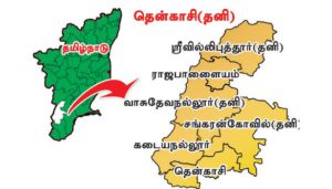 Tenkasi - Tamil Nadu Foundation